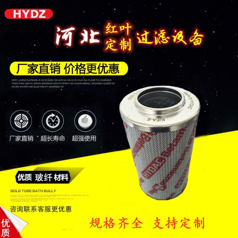 0330D003BN3HC 0330D005BN3HC 0330D010BN4HC 贺德克液压油滤芯