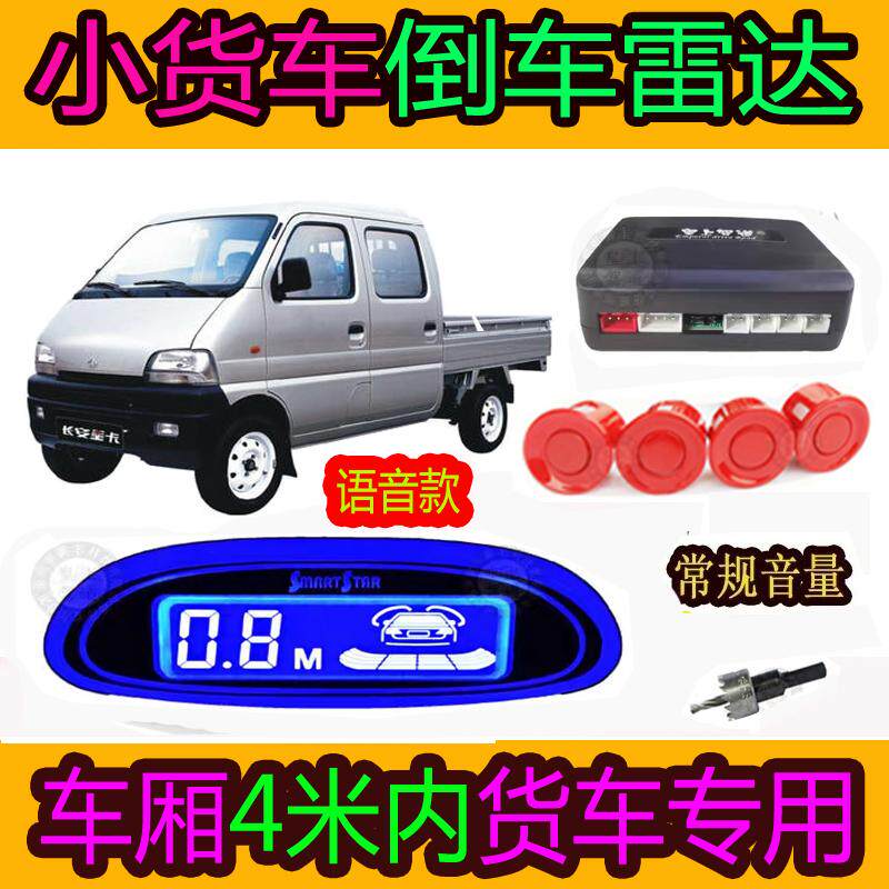 24伏货车倒车雷达4探头语音报警挂车工程车右边盲区雷达8核主机