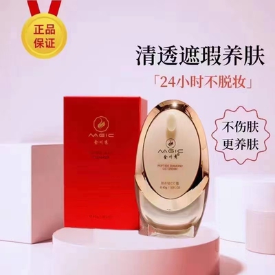 金川秀肽水钻cc霜隔离遮瑕保湿