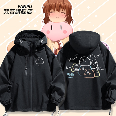 团子大家族CLANNAD周边冲锋衣