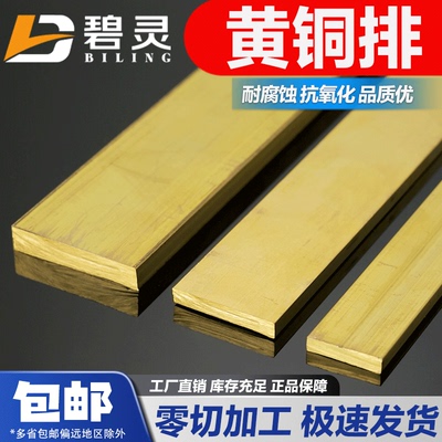 H59 黄铜方棒 黄铜排 黄铜板 黄铜扁条 黄铜方条 实心黄铜 可零切