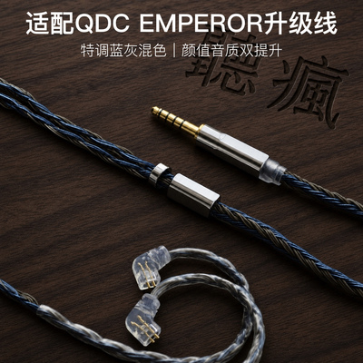 适配QDC EMPEROR耳机升级线24股软线蓝灰色0.78平衡4.4单晶铜镀银