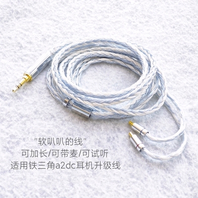 24股适用铁三角LS50is LS200 ls70is E40 E50 E70带麦耳机升级线