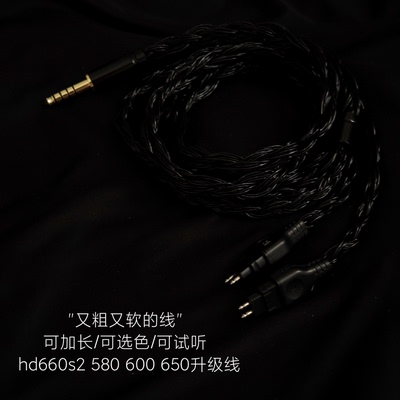32股hd660s2 HD580 hd600 HD650 HD700耳机升级线森海4.4平衡线