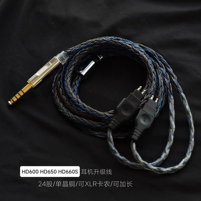 24股hd660s2 hd600 HD650耳机升级线4.4平衡线卡农单晶铜镀银加长