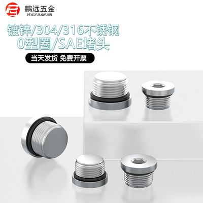 SAE美制外螺纹内六角堵头外螺纹