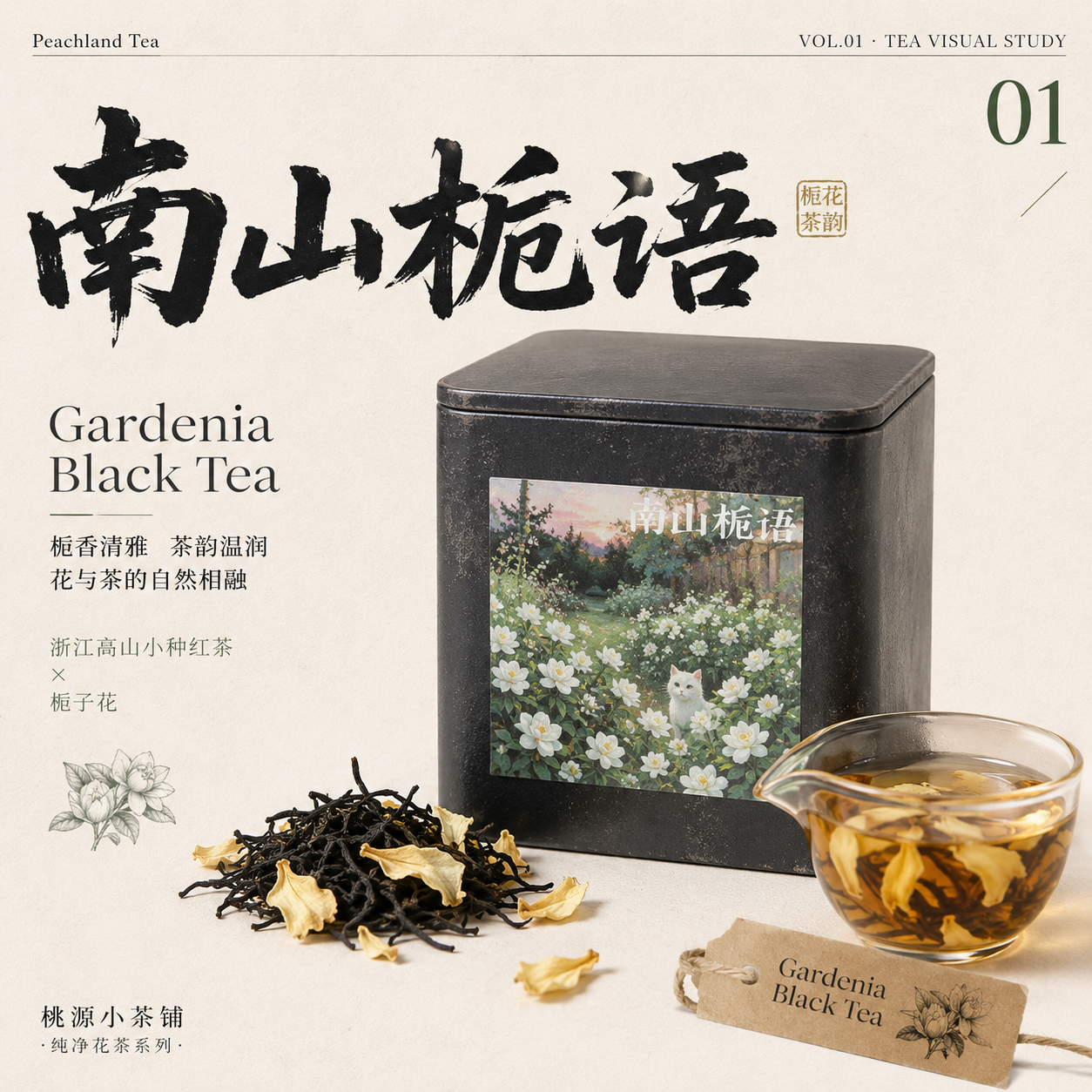 南山栀语浙江高山栀子花红茶罐装组合型花茶便携罐100g罐装