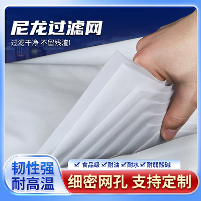 国标尼龙过滤网纱网布牛奶茶叶油漆过滤网布纱布1000-2000-5000目
