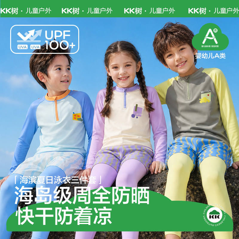 KK树夏季防晒泳衣男女童长袖长裤分体宝宝海边沙滩抗氯处理游泳装