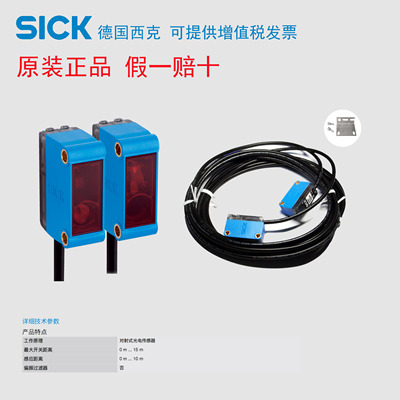 光电开关西克sickNPN对射