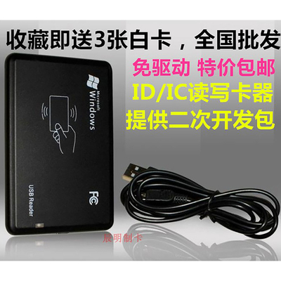 非接触式IC卡读写器USB口M1发卡IC门禁刷卡器二次开发包S50读卡器