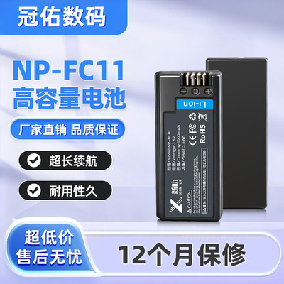 NP-FC10/NP-FC11电池充电器 适用于索尼相机DSC-P9 DSC-P8 座充