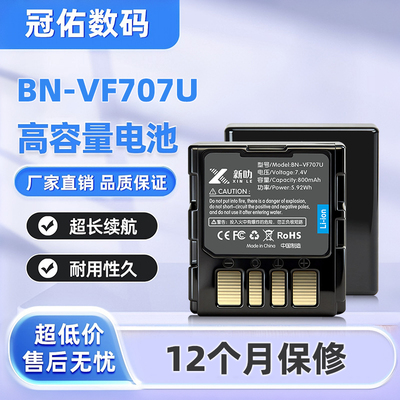 适用JVC BN-VF707U/VF714/VF733 GR-X5 D250 D270 D271 D275 电池