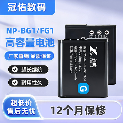 适用索尼DSC-H3 H7 H9 H10 H20 H30 H50 H55 H70 NP-BG1 FG1电池