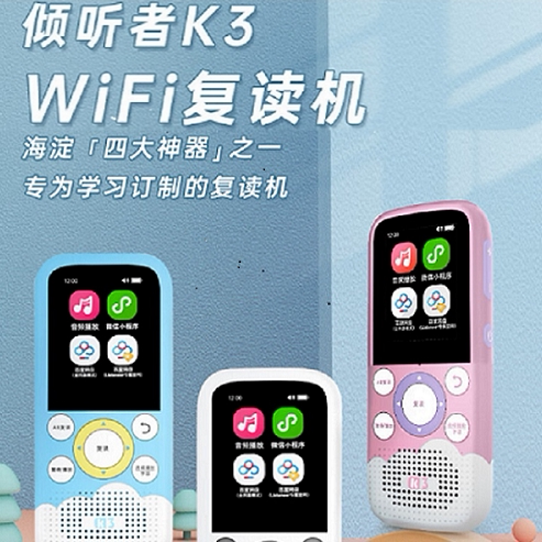 特价】倾听者K3学生英语神器MP3随身便携听力儿童学习WIFI复读机