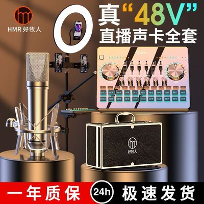 好牧人V13pro声卡直播全套设备网红主播户外唱歌专业级电脑话筒