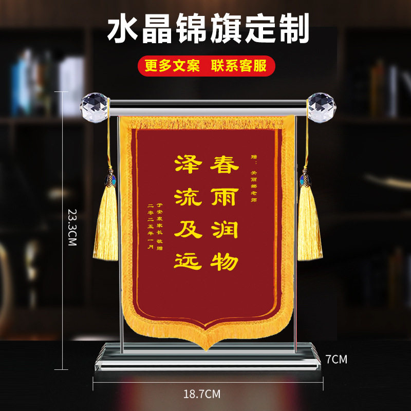 高档水晶锦旗定制毕业礼物送老师医生幼儿园教师旗帜办公桌面摆件