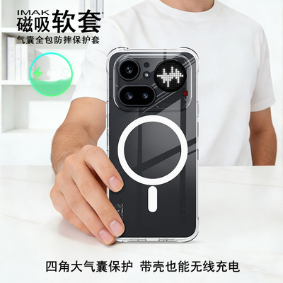 imak适用于Nothing phone4a Pro 5G 全包防摔软套-气囊版【磁吸款】透明手机保护套四角磁吸软套无线充电