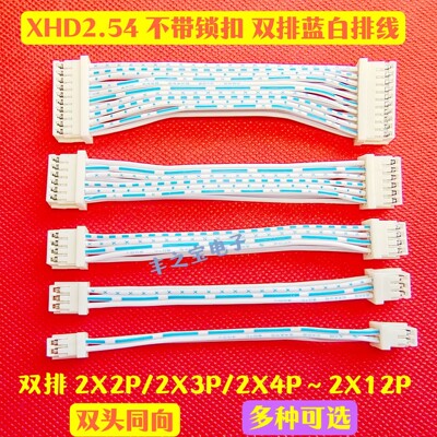 XHD2.54mm双排双头排线