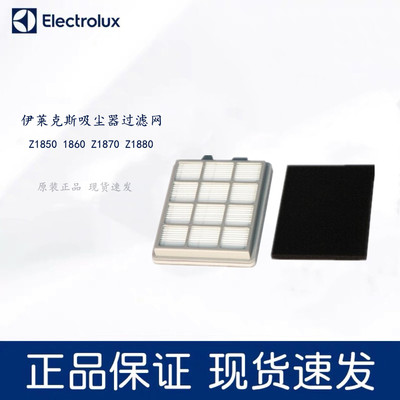 伊莱克斯吸尘器配件Z1870 1850 1880 1860海帕过滤网滤芯海绵滤片