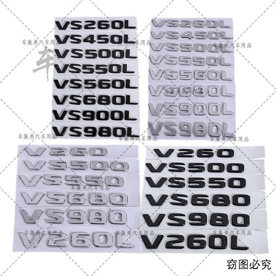 适用于奔驰新威霆V260L改装VS900L VS680L VS980L 后尾标车标车贴