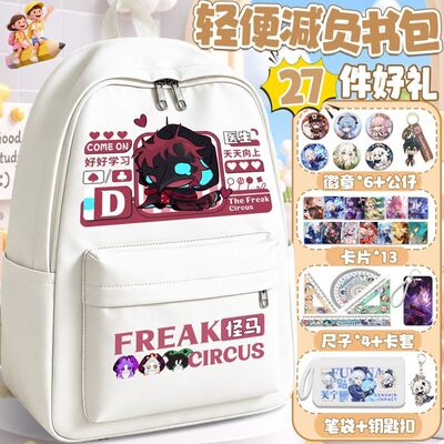 27新品怪胎马戏团护脊双
