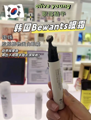 韩国bewants胶原蛋白精华保湿眼霜淡化黑眼圈细纹干纹旧款赵美延