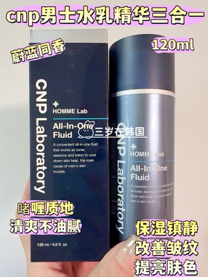 韩国cnp男生男士水乳精华三合一多效合一补水控油清爽不油腻120ml