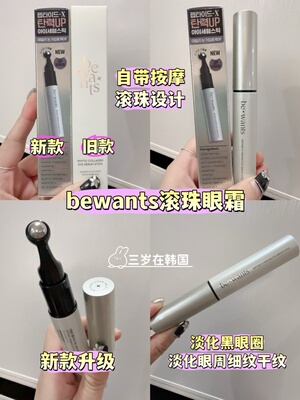 Bewants韩国胶原蛋白滚珠眼霜