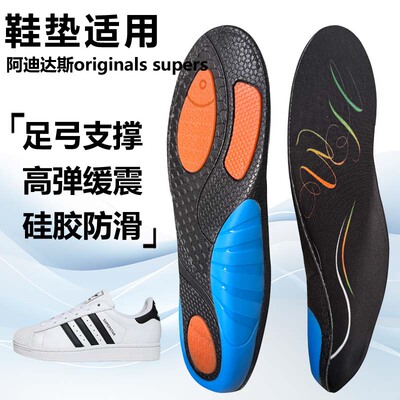 适用阿迪达斯originals supers运动鞋垫减震男吸汗扁平足弓全垫