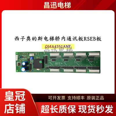 西子奥的斯电梯轿内通讯板RSEB板