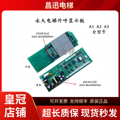 永大电梯外呼显示板SVIND(A1)