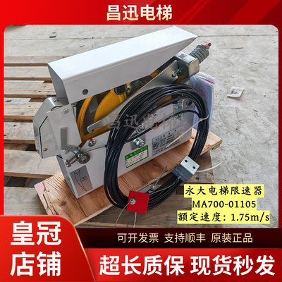 永大电梯MA700-01105限速器