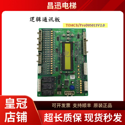 江南快速电梯逻辑通讯板TOMCB