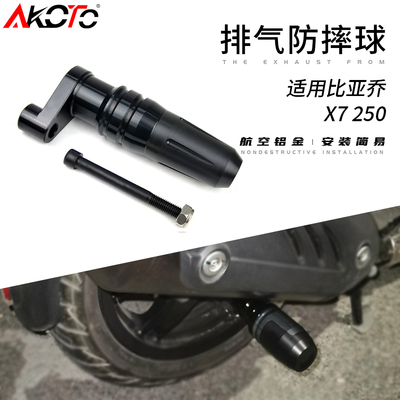 比亚乔piaggio防撞杆改装排气管