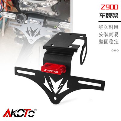 适用川崎Z900 2025款 改装短尾折叠车牌架固体牌照架一体款配件
