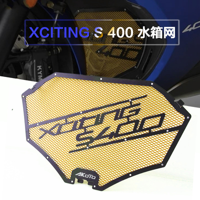 AKOTO 适用XCITING S400 18-19年 改装水箱网护罩水箱網保护