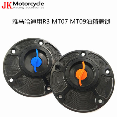 AKOTO 雅马哈R3 MT09 MT07 FZ6/R FZ8 FZ1 XJ6改装油箱盖油箱盖锁