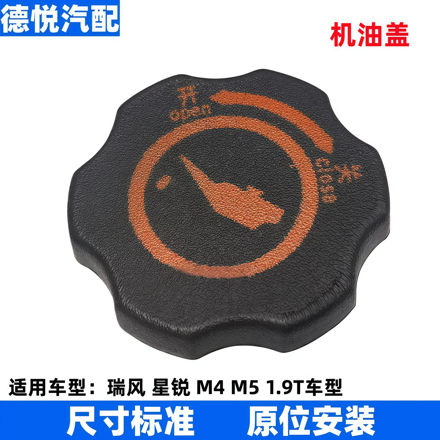 适配江淮1.9T瑞风机油盖柴油瑞风M4M5星锐发动机机油盖加机油口盖