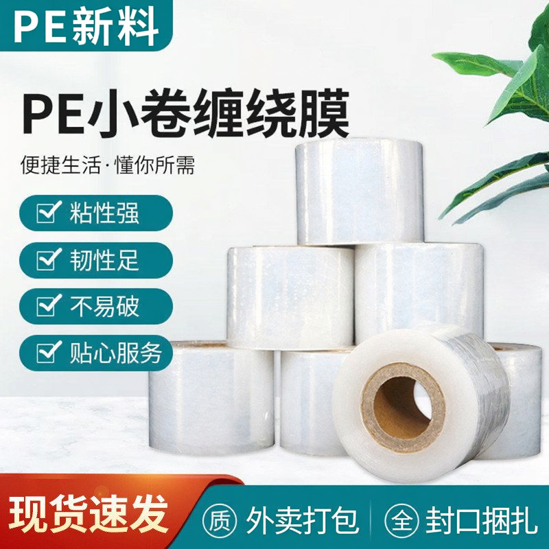 小号缠绕膜5cm外卖打包盒封口膜工业包装膜果树嫁接电商拉伸打包
