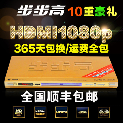 步步高新一代DVD播放机EVDVCD影碟机CD高清HDMI家用儿童5.1播放器