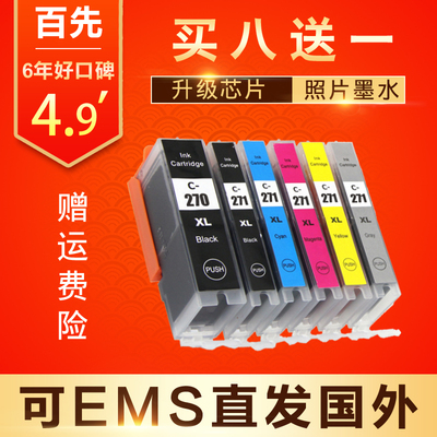 兼容CANON 270 271墨盒 TS5020 MG5720 MG5721 MG5722 TS6020 MG6820 MG6821 MG6822 MG7720 TS8020 9020墨盒