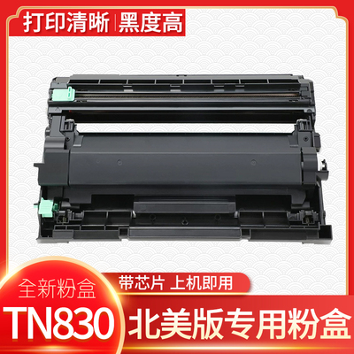 TN830粉盒适用兄弟HL-L2400D L2405W HL-L2420DW L2460DW打印机