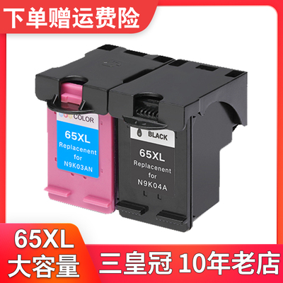 适用港版打印机65XL大容量墨水盒