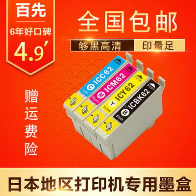 兼容Epson PX-430A墨盒 PX-403A 404A PX434A PX-675F ICBK62墨盒