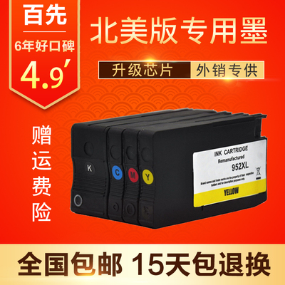 百先 适用HP952墨盒 惠普pro 8210 8216 8710 8720 8730墨盒952XL