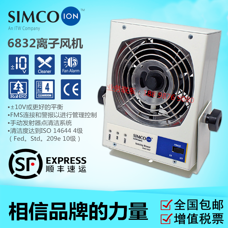 原装SIMCO-ION 6832离子风机工业静电消除器高效型进口等离子风扇_虎窝淘