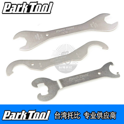 PARKTOOL曲柄头碗组中轴开口扳手