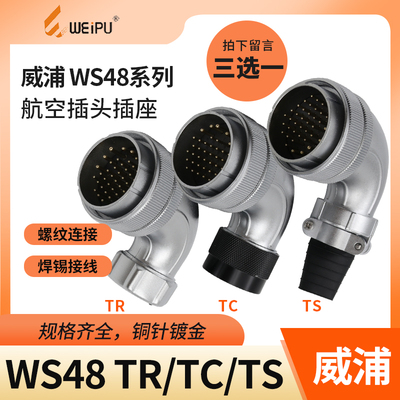 威浦WS48金属弯头TR/TS/TC