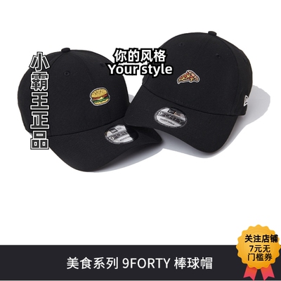 NewEra纽亦华美食棒球帽